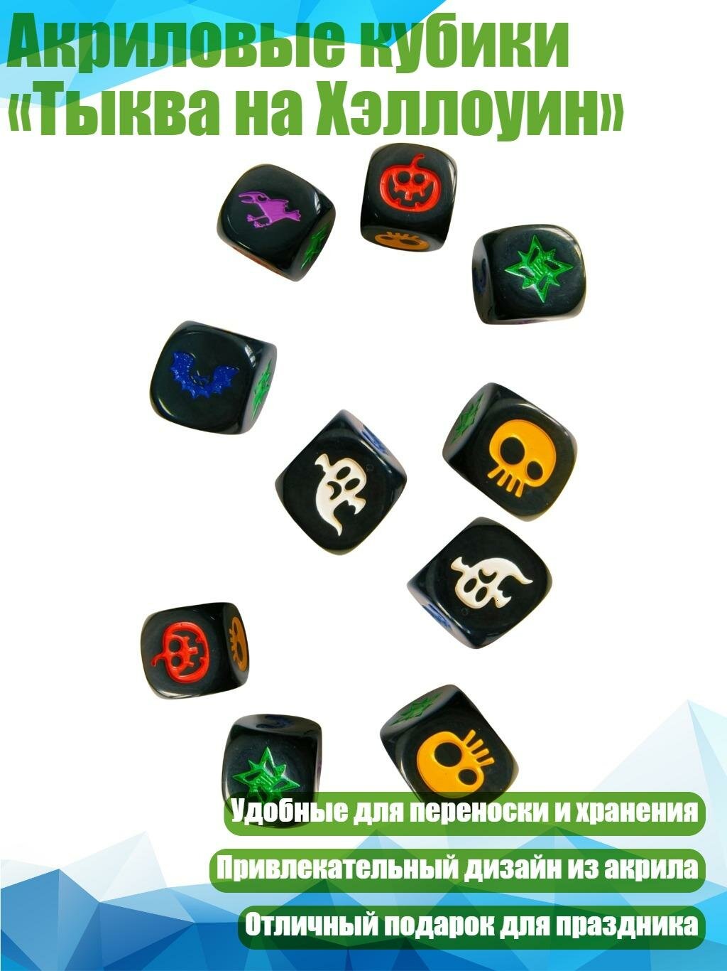 Акриловые кубики «Тыква на Хэллоуин»