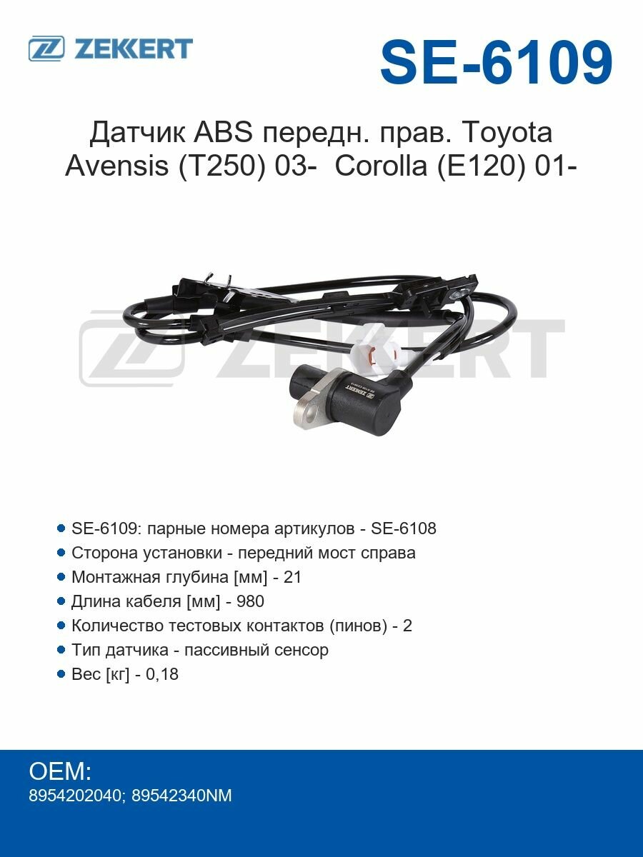 Zekkert Датчик ABS передний правый для Toyota Avensis (T250) 03- Corolla (E120) 01-. Zekkert