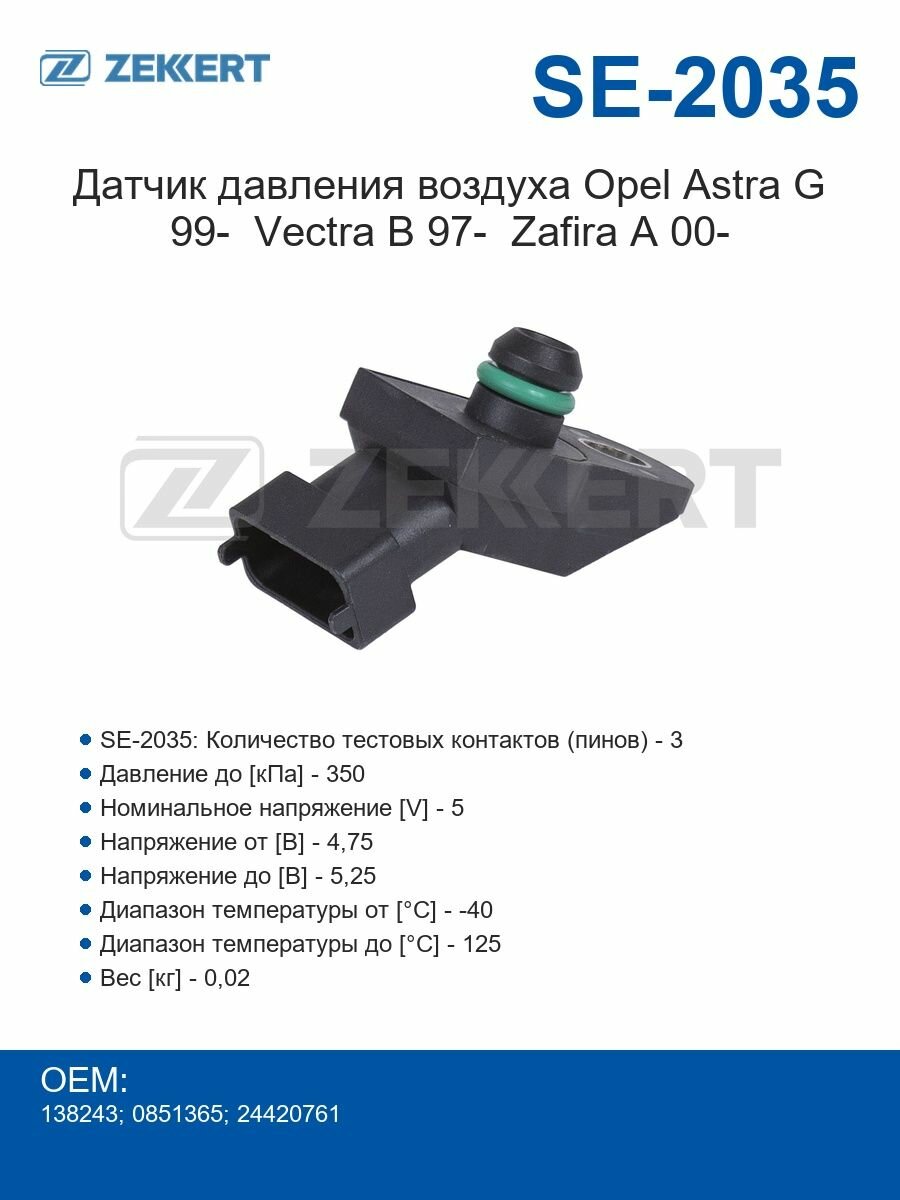 Zekkert Датчик давления воздуха Opel Astra G 99- Vectra B 97- Zafira A 00-