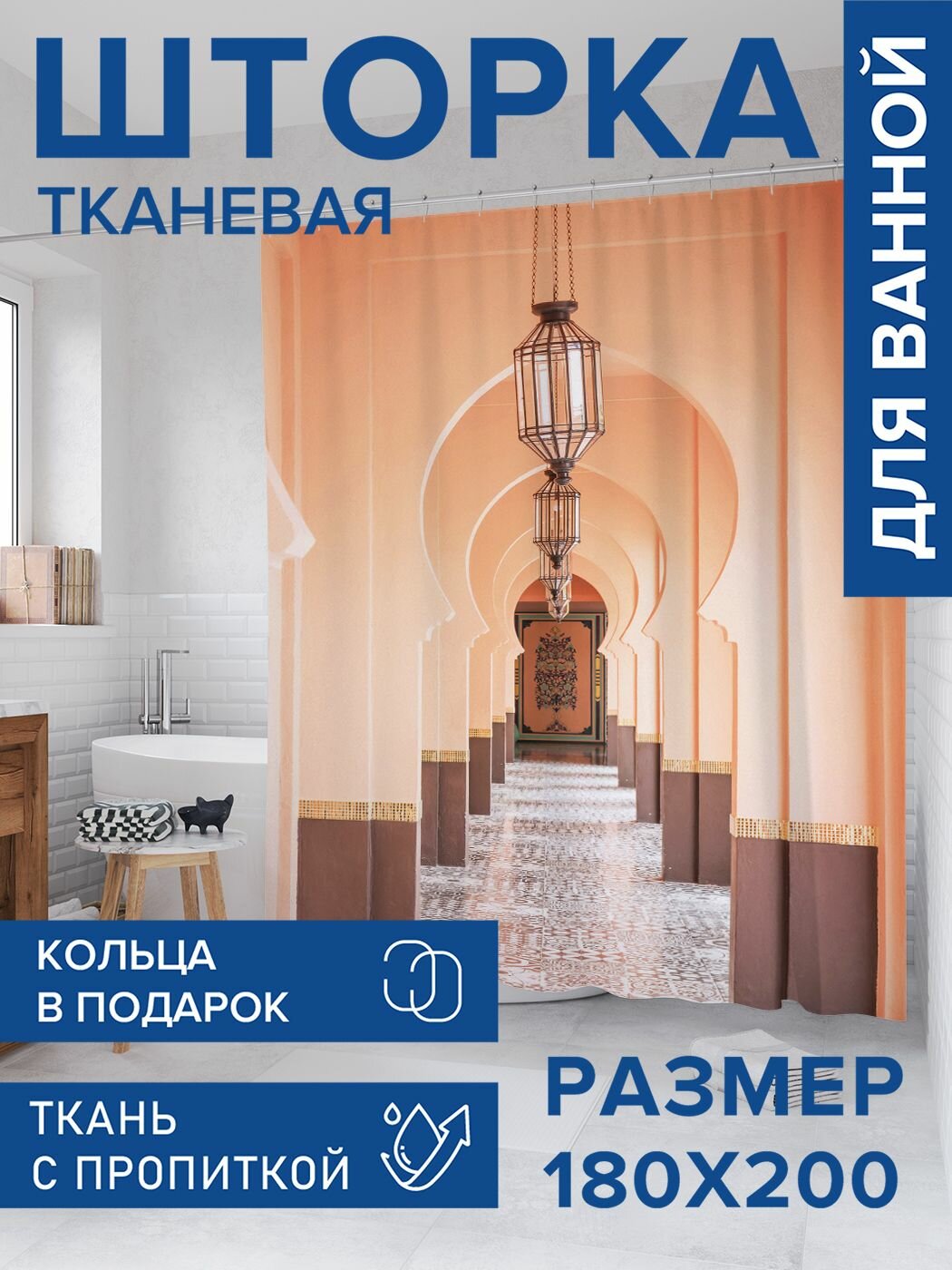 Штора для ванной тканевая 180х200 водоотталкивающая, занавеска в душевую "Восточная архитектура", JoyArty