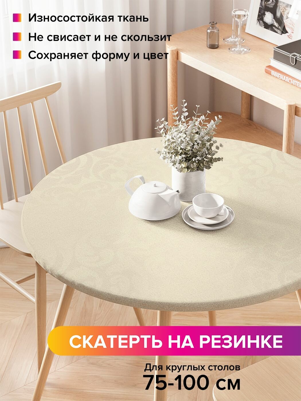 Круглая скатерть на стол / на резинке, кухонная "Богемный атлас", диаметр 75-100 см , JoyArty