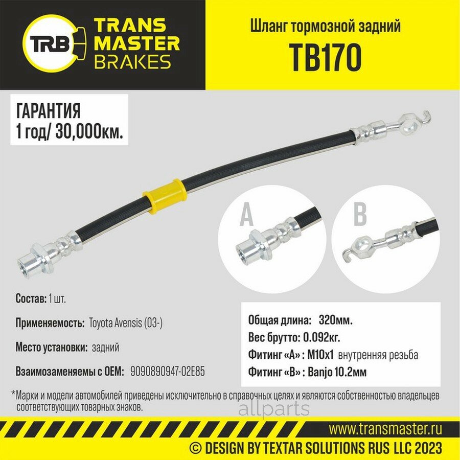 TRANSMASTER TB170 Transmaster Шланг тормозной задний для а/м Toyota Avensis (03-) 90947-02E85