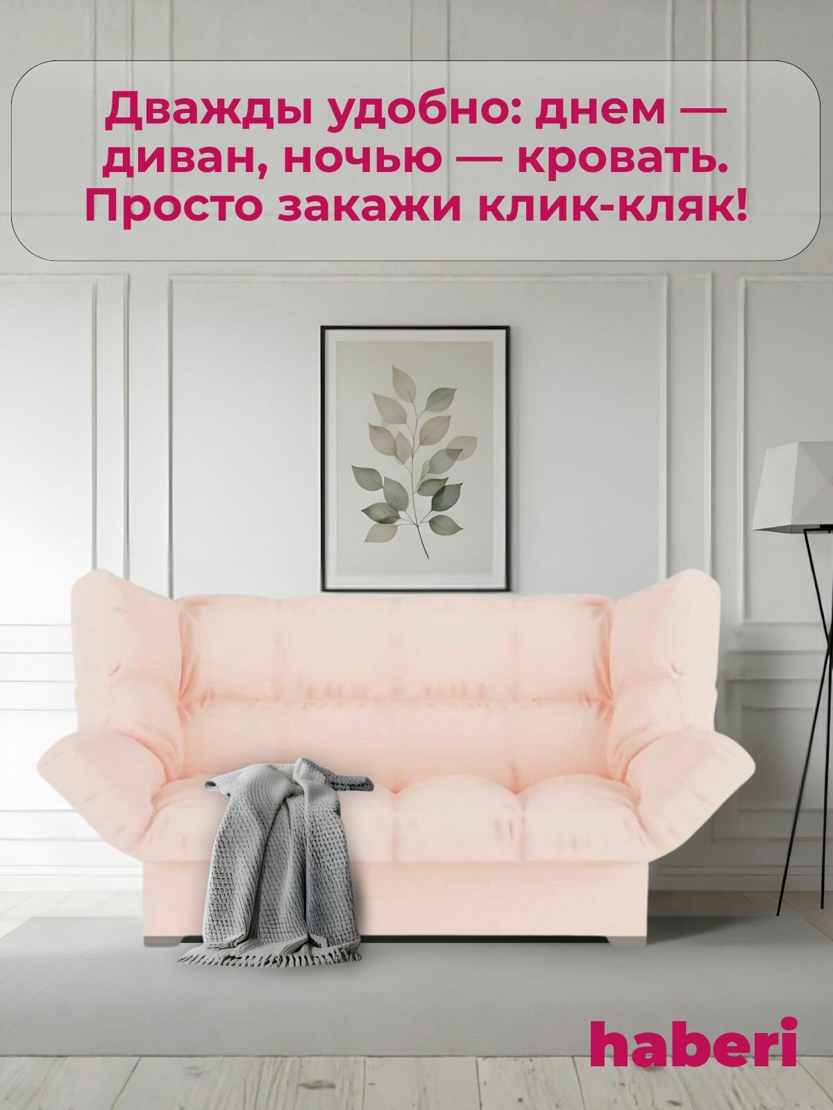 Диван книжка, раскладной клик-кляк, с ящиком для белья