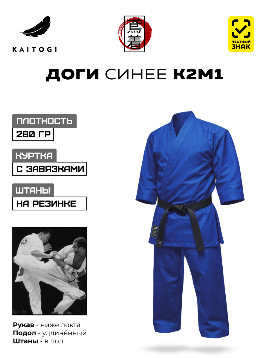 Кимоно для карате K2M1 синее с завязками, штаны на резинке