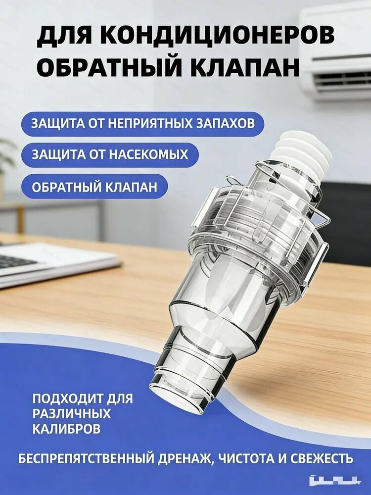 Сухой сифон с гидромеханическим затвором для кондиционера, сплит-системы