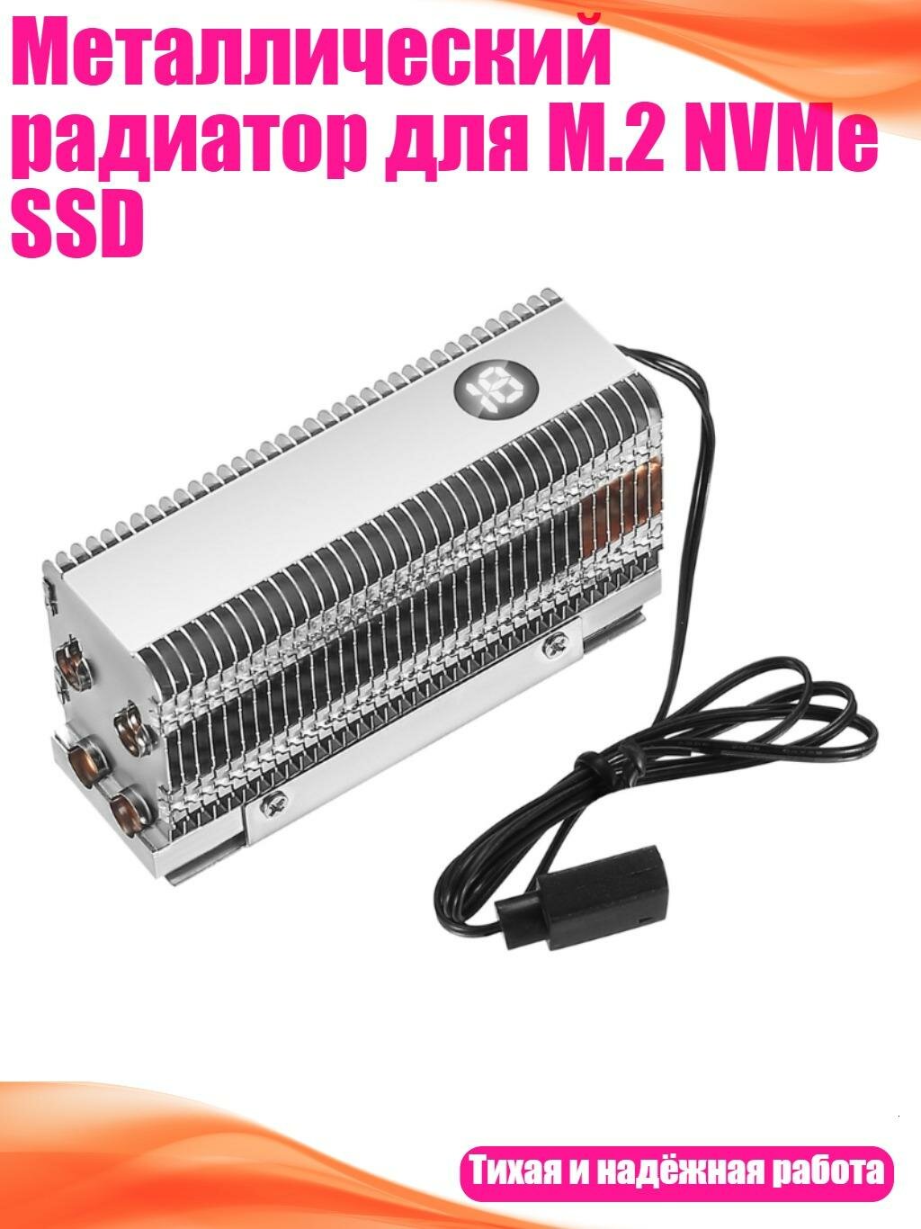 Металлический радиатор для M.2 NVMe SSD