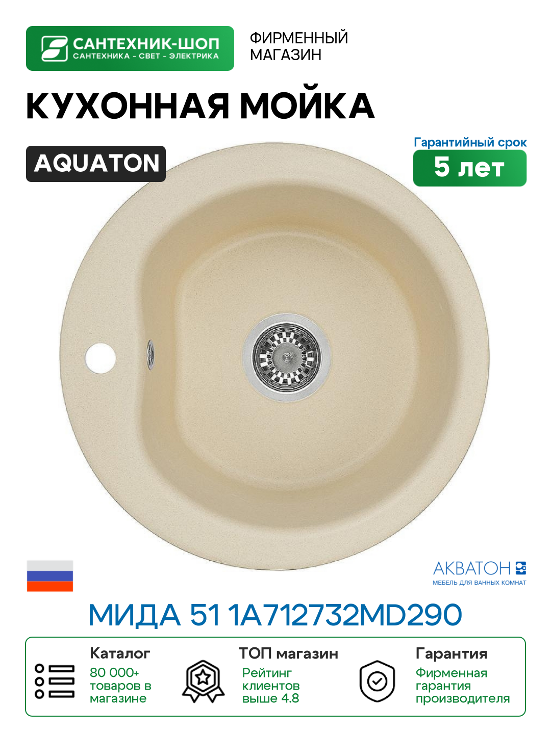 Кухонная мойка Aquaton Мида 51 1A712732MD290 Шампань искусственный камень (литьевой мрамор) встраиваемый