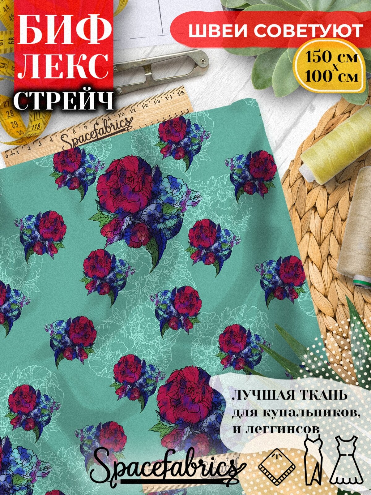 Бифлекс ткань для шитья и рукоделия, 240 г/м2, отрез 150х100 см, трикотажная стрейч ткань с принтом