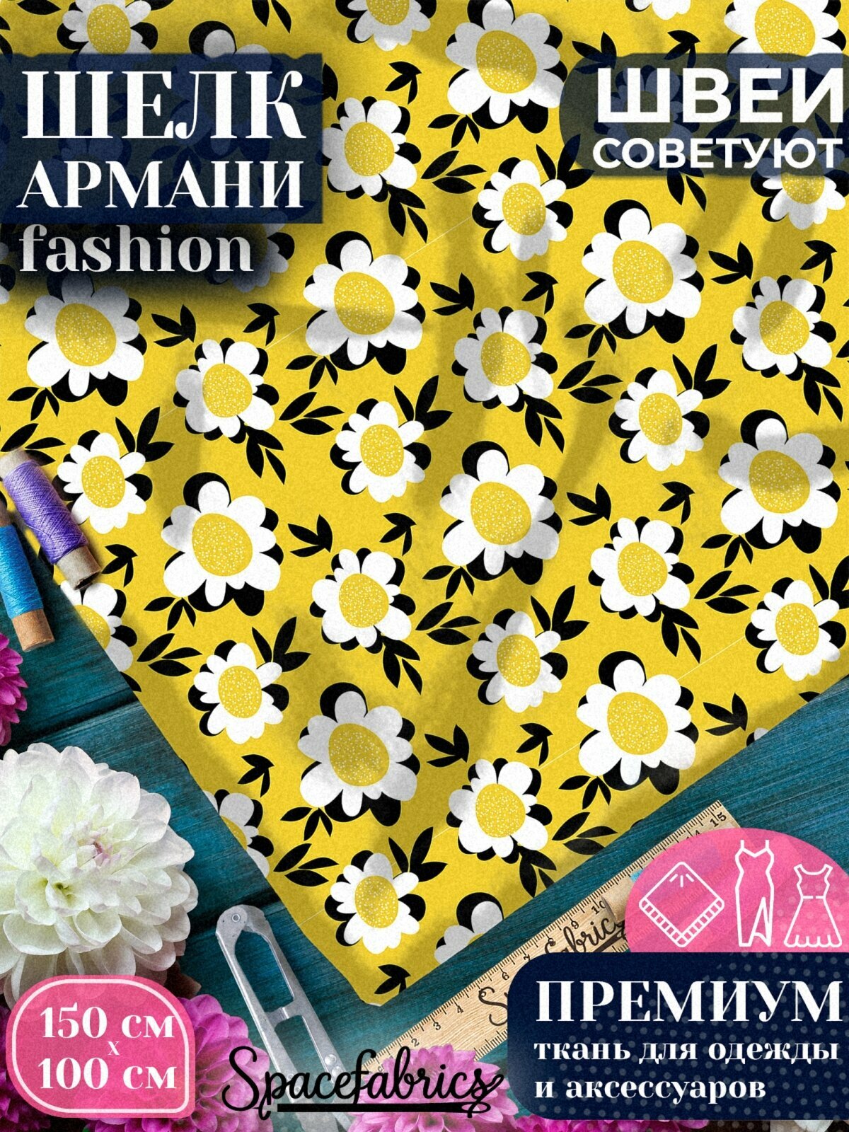 Шелк Армани, искусственный атлас шелк Armani, мягкий для костюмов, пижам, платьев, юбок. 147*100 см, 90 г/м