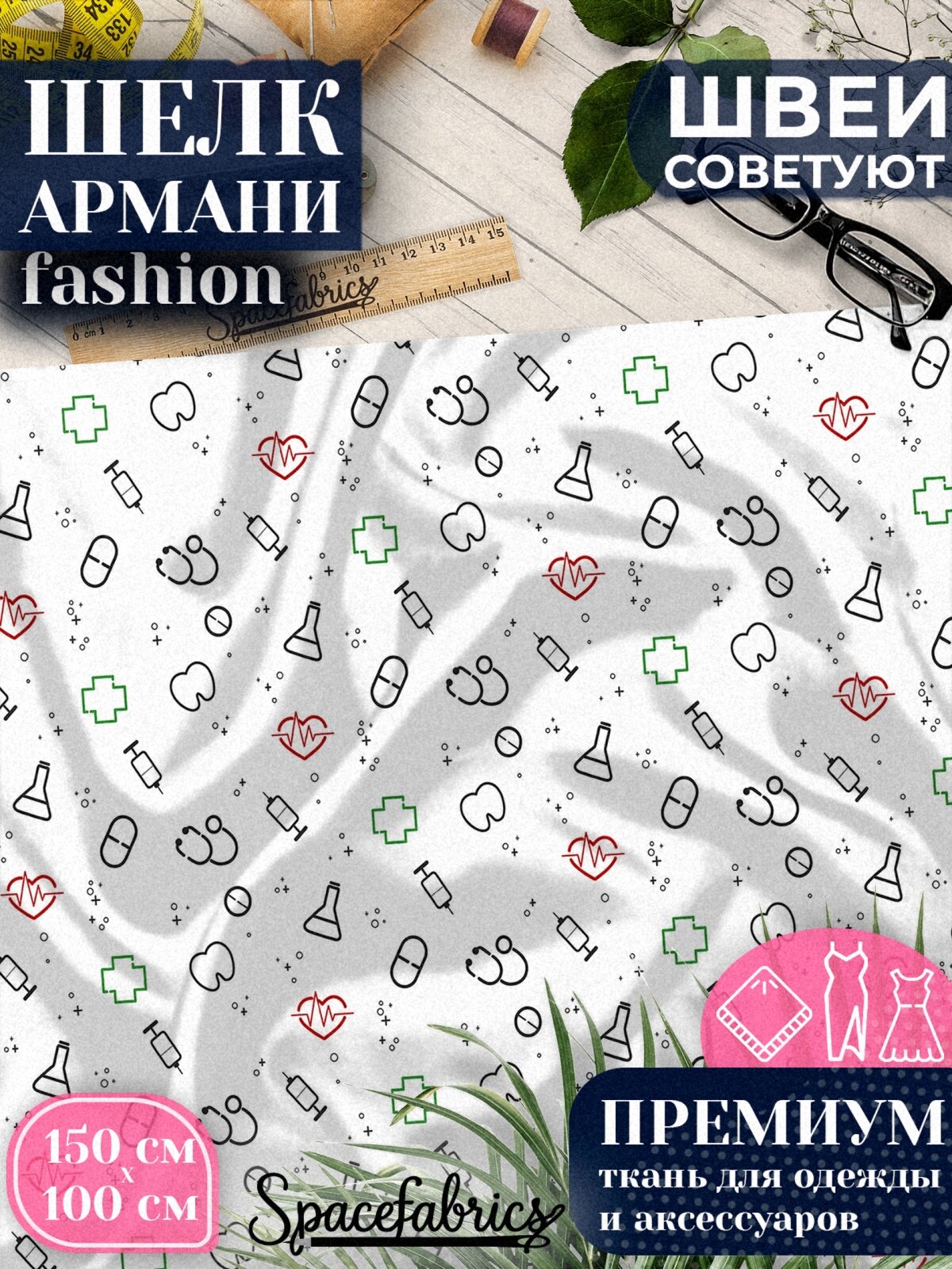 Армани шелк, атлас шелк Armani, мягкая ткань с принтом для шитья пижам, платьев, юбок. Отрез ткани