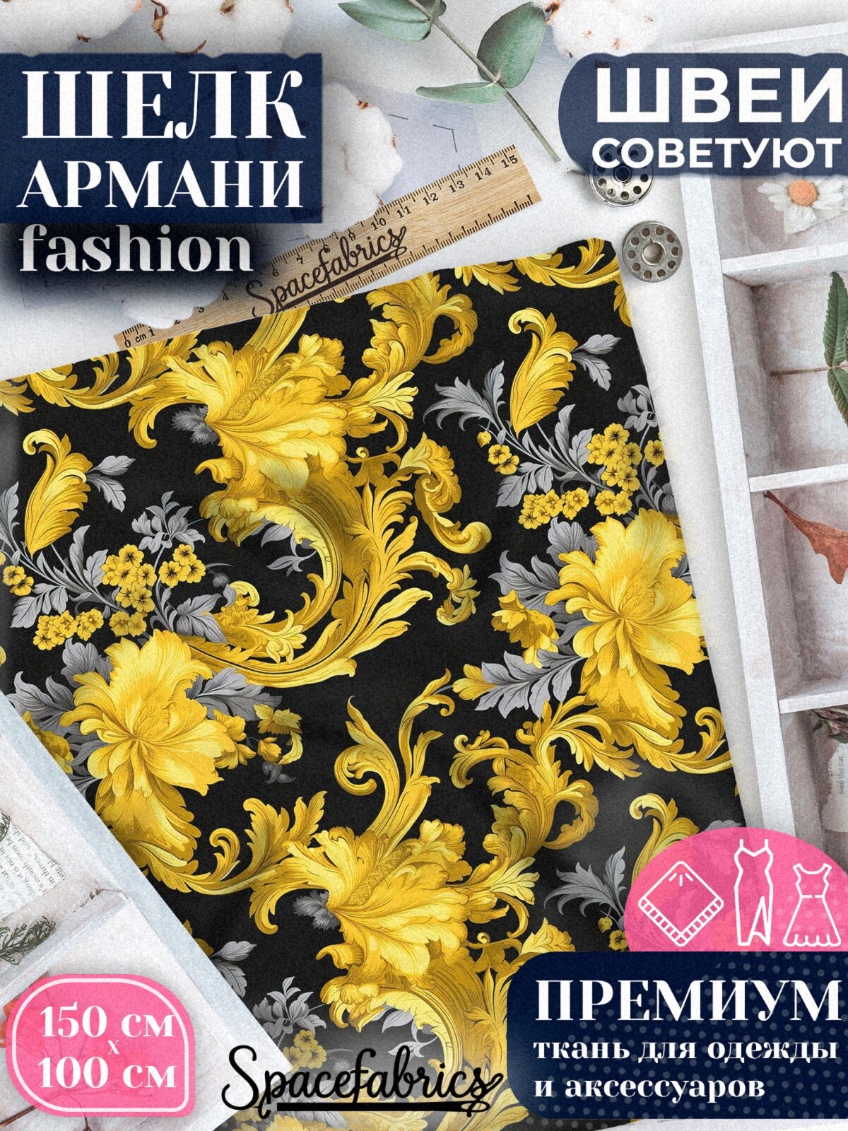 Армани шелк, атлас шелк Armani, мягкая ткань для пижам, платьев, юбок. 147*100 см, 90 г/м