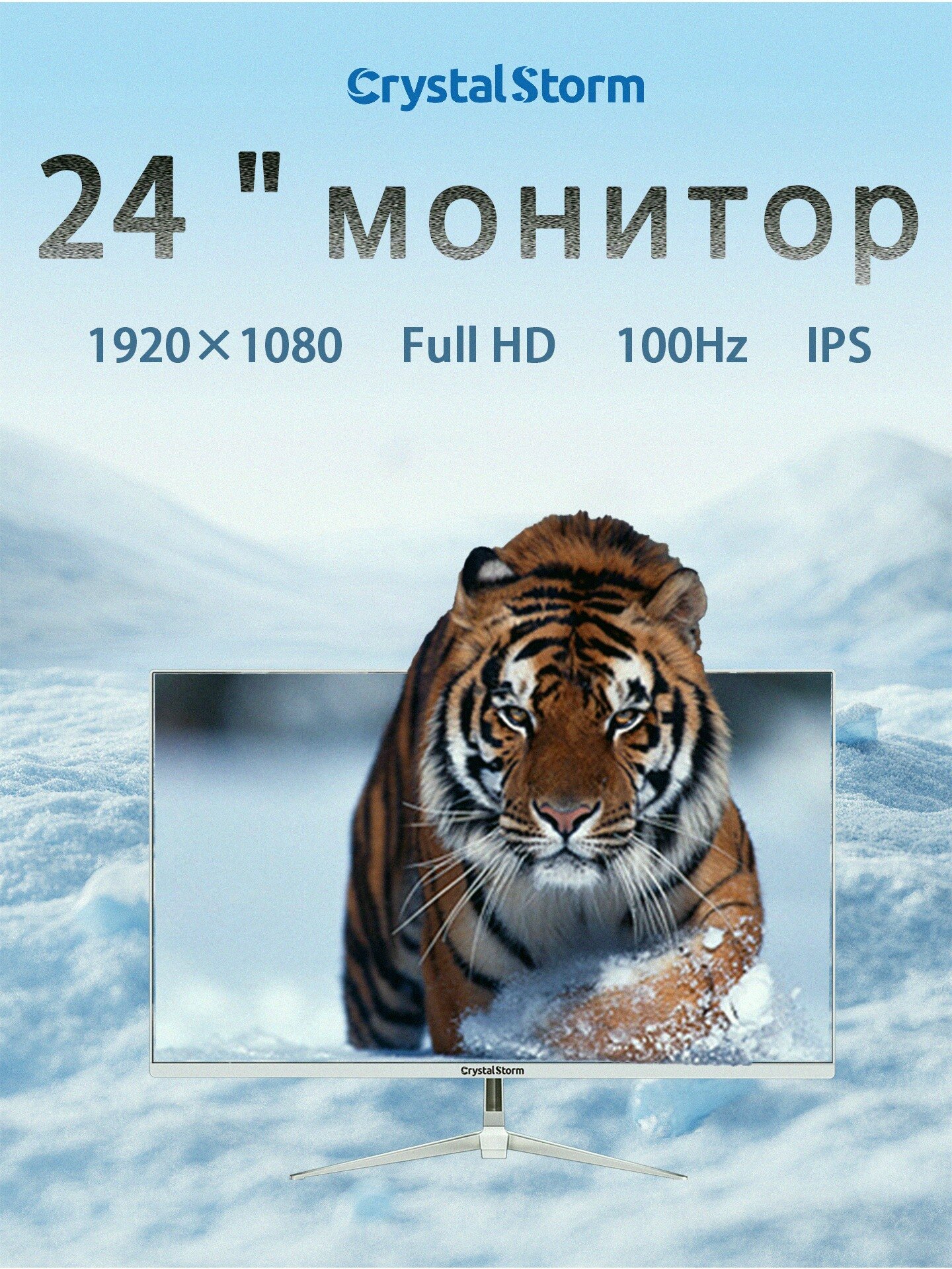CrystalStorm 24" Монитор 1920x1080 100 Гц, IPS, белый игровой, для компьютера