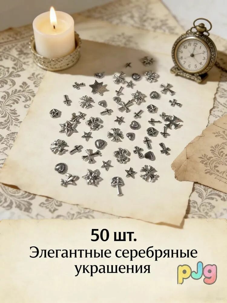 Объемные металлические фигурки для ногтей 50шт