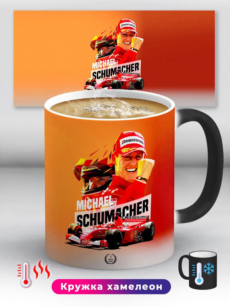 Кружка хамелеон Шумахер Schumacher Formula 1 Формула 1