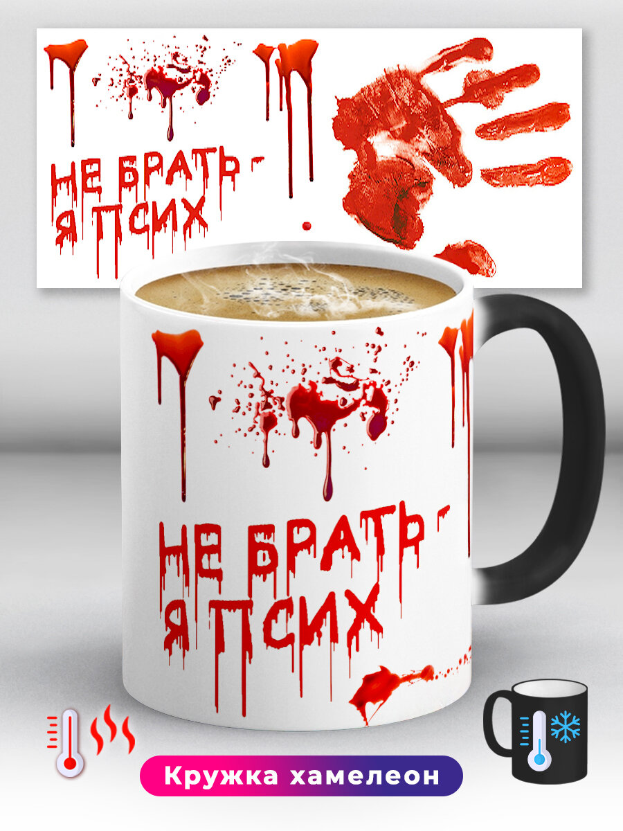 Кружка хамелеон с приколом мем Не брать я псих