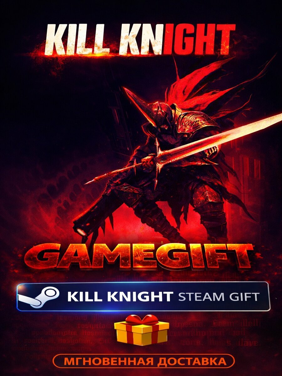 Игра KILL KNIGHT для STEAM ПК (PC) | Страна активации - Филиппины | Подарком на Ваш аккаунт | Автовыдача