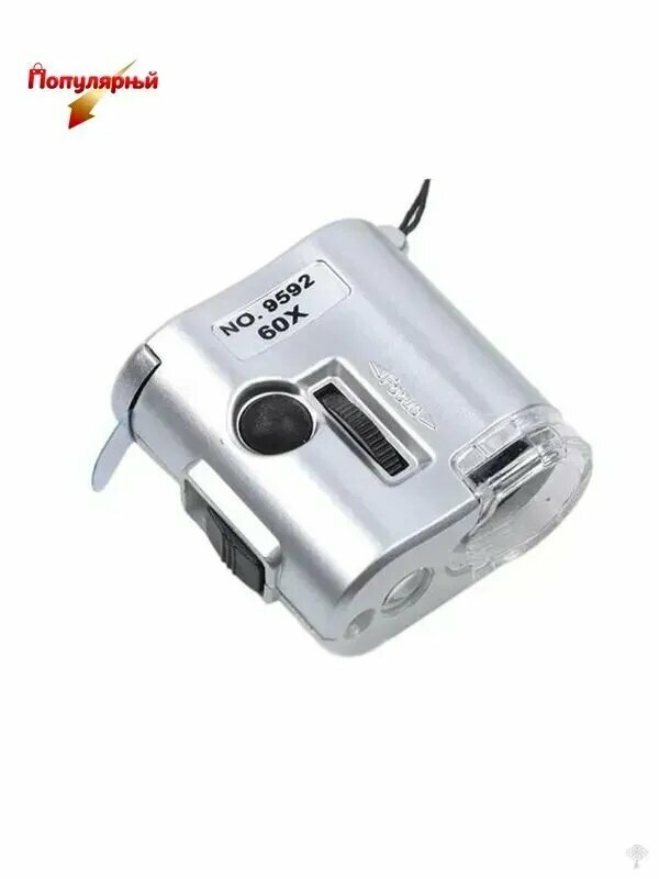 Микроскоп карманный 9592 60x со светодиодной и ультрафиолетовой подсветкой.