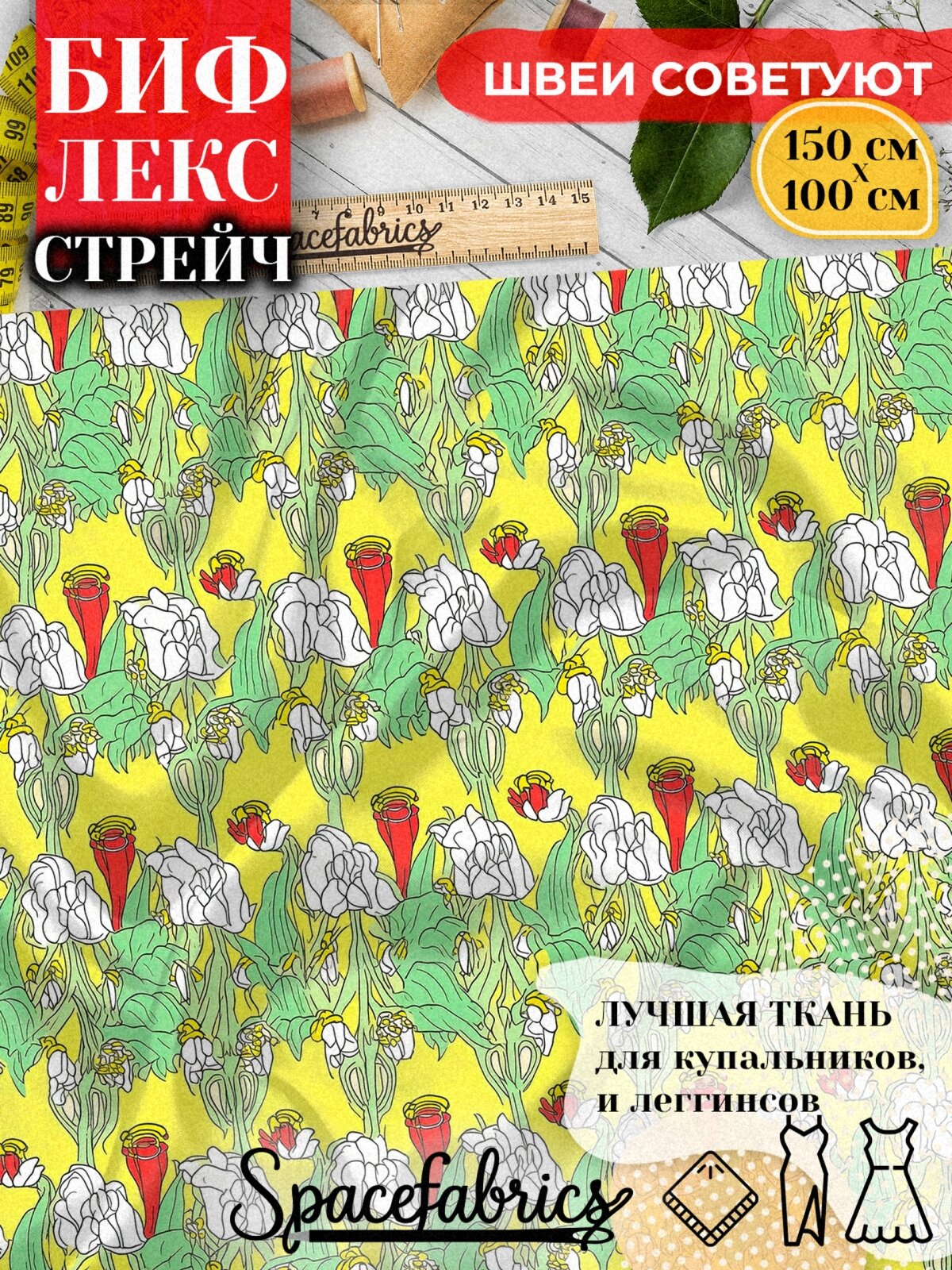 Бифлекс ткань для шитья и рукоделия, 240 г/м2, отрез 150х100 см, трикотажная стрейч ткань с принтом
