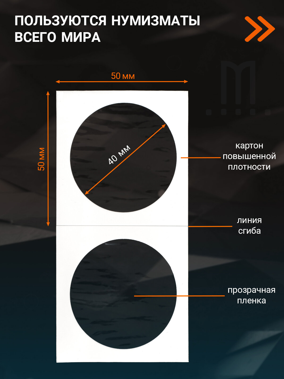 Холдеры для монет 40 мм - 50 штук, под скрепку
