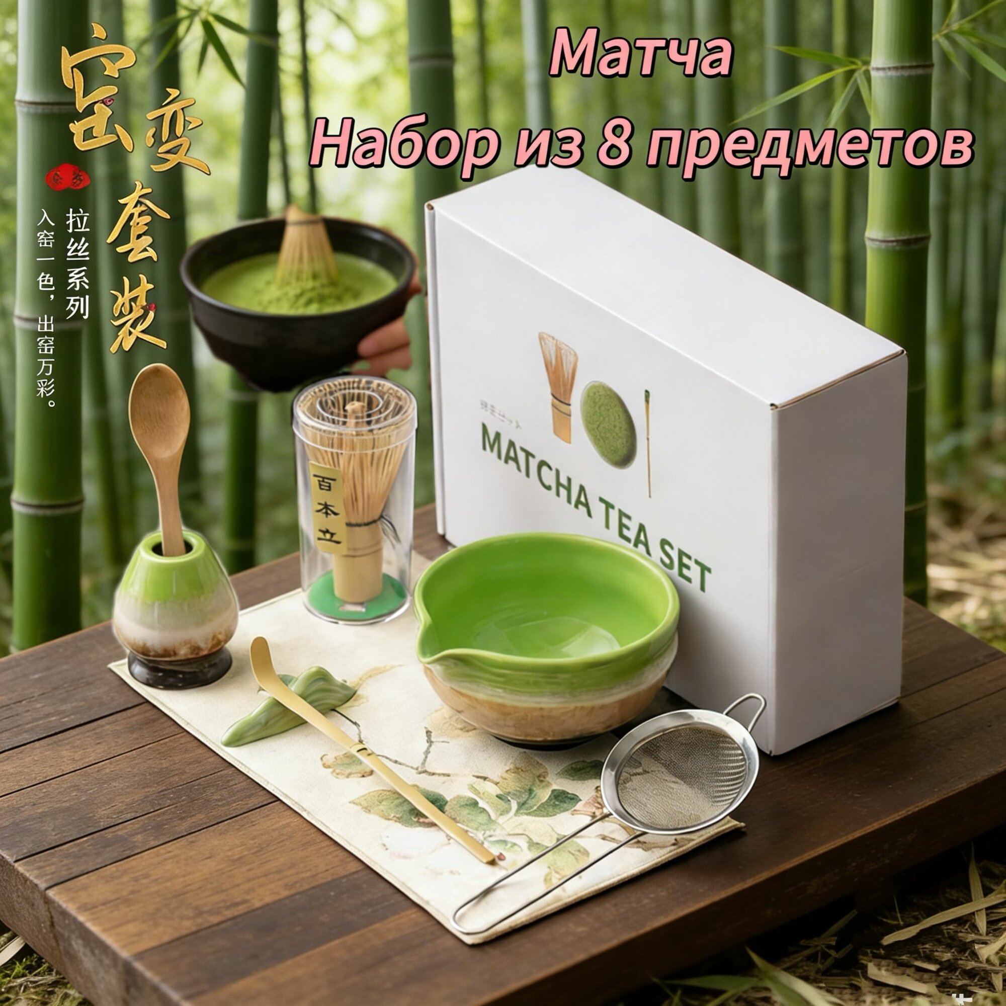 Набор для приготовления матчи