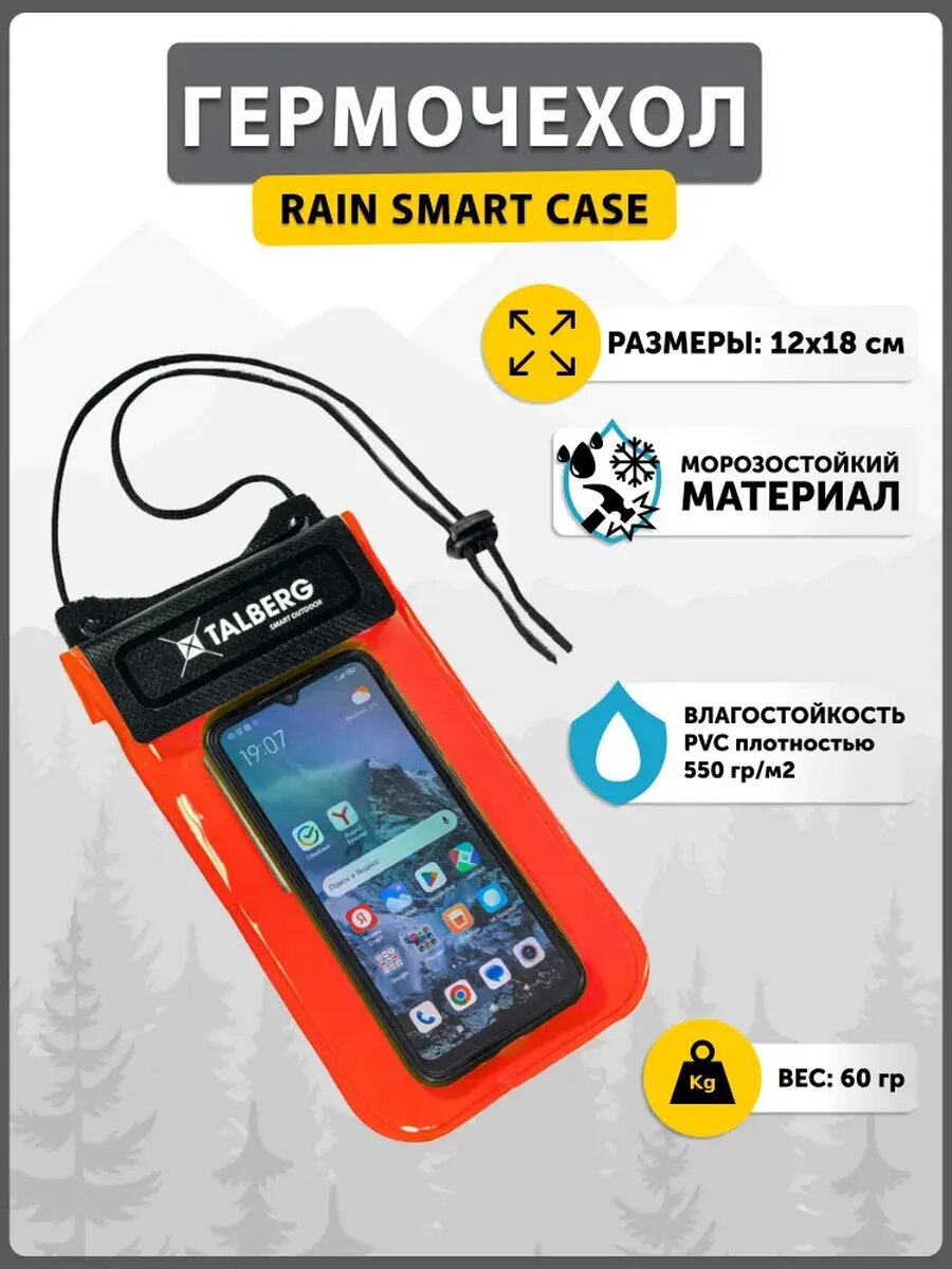 Гермочехол Talberg RAIN SMART CASE, водонепроницаемый, красный, полиэтилен