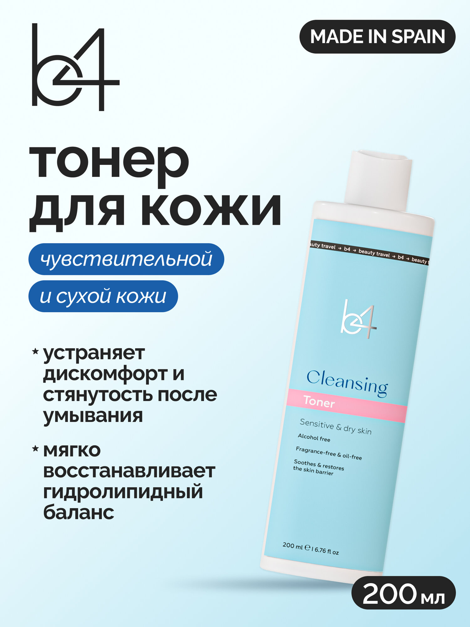 Тонер для лица чувствительной и сухой кожи