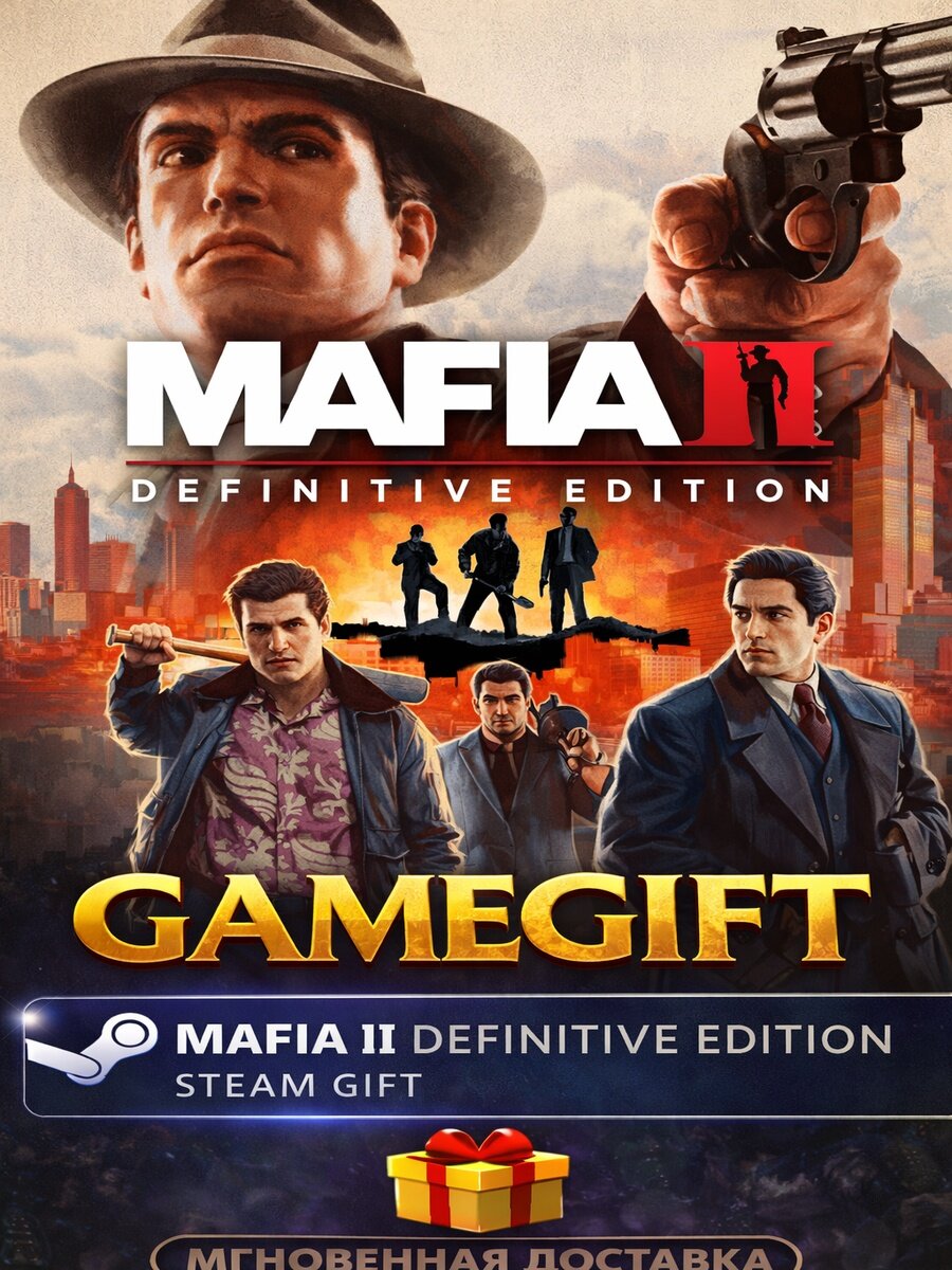 Игра Mafia II: Definitive Edition для STEAM ПК (PC) | Страна активации - Казахстан | Подарком на Ваш аккаунт | Автовыдача