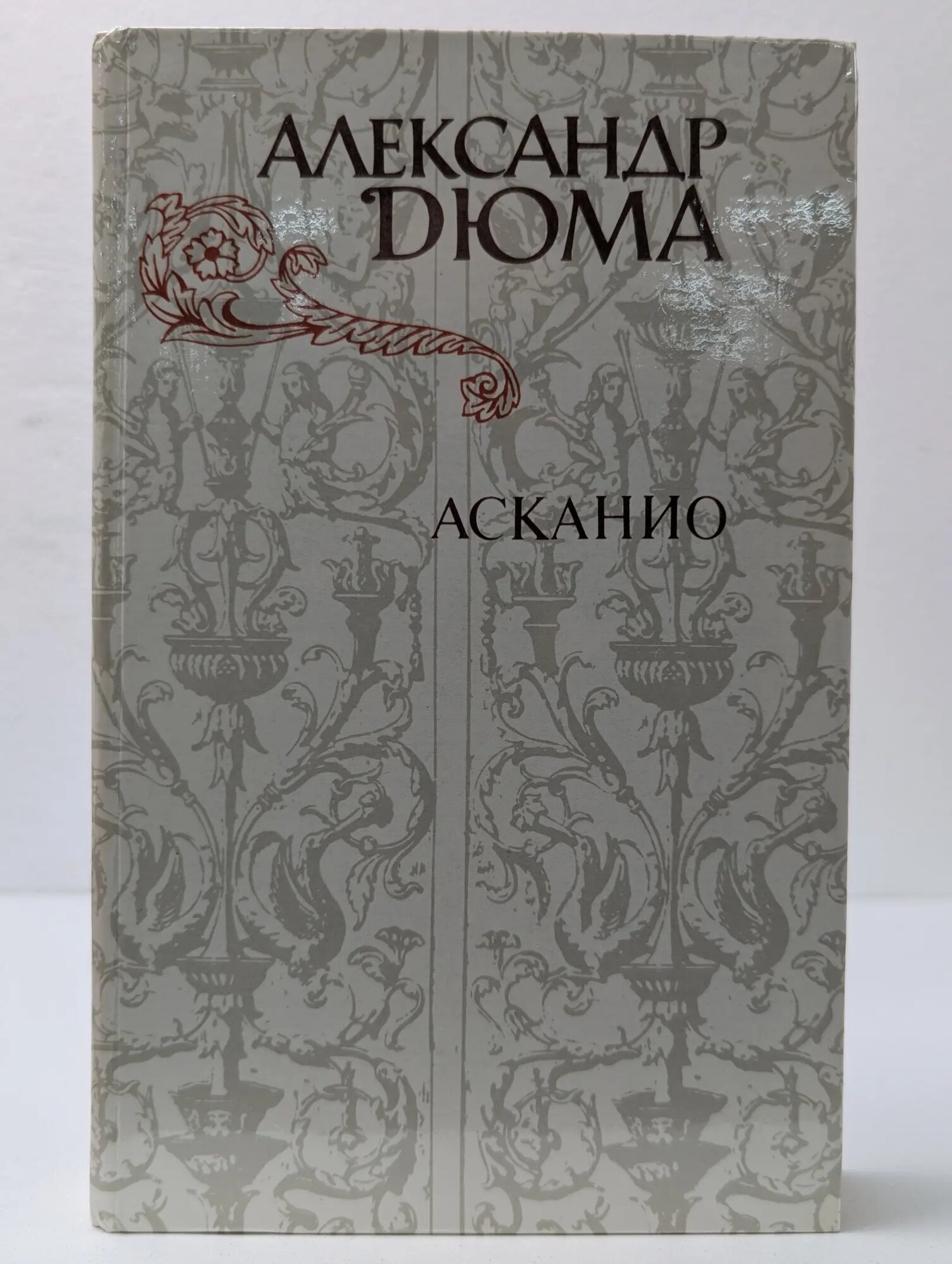 Асканио Дюма Александр 1982