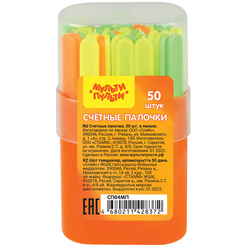 Набор счетных палочек Мульти-Пульти, 50шт. в пластиковом пенале СП04МП