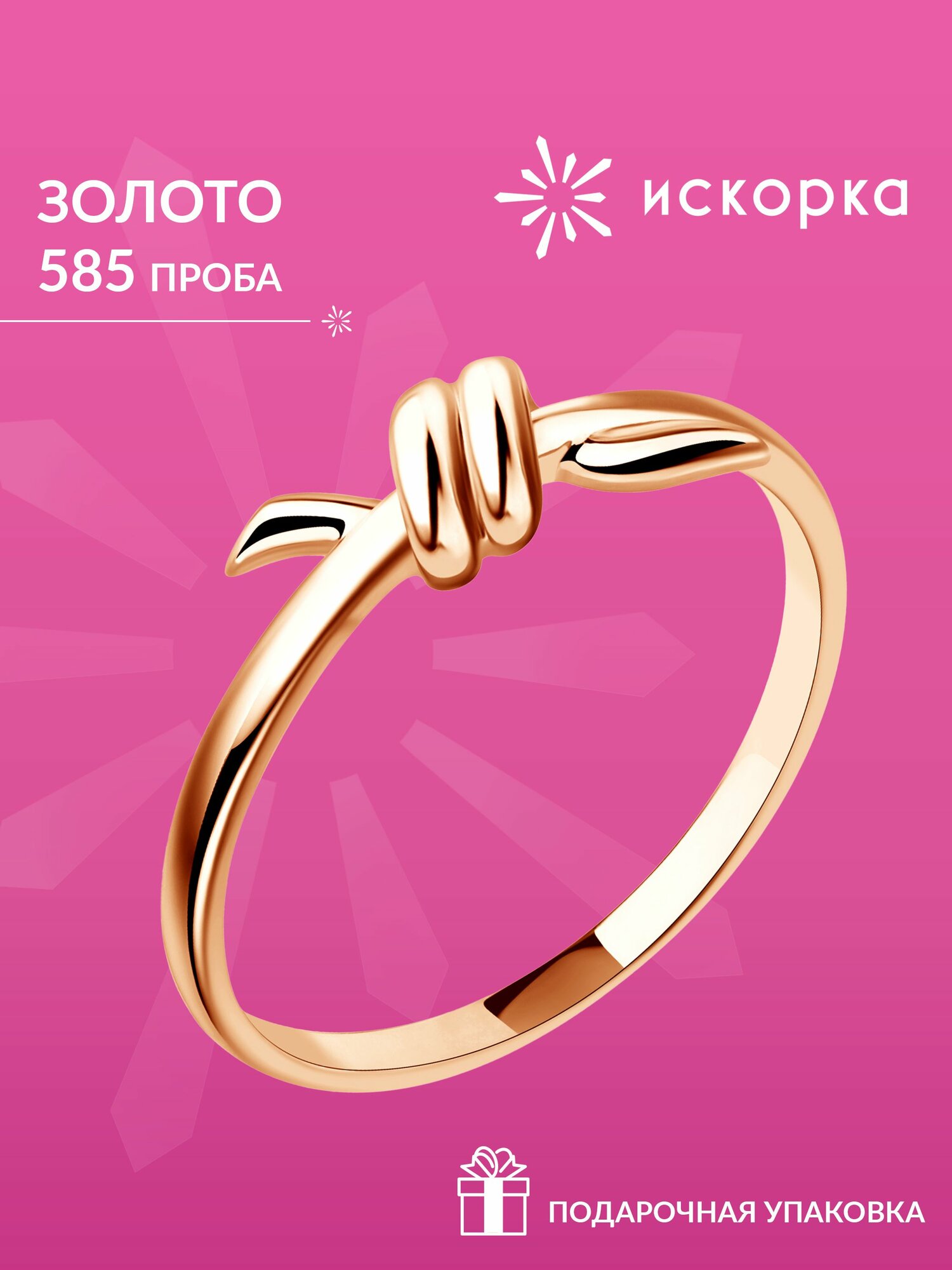 Кольцо тонкое, красное золото, 585 проба