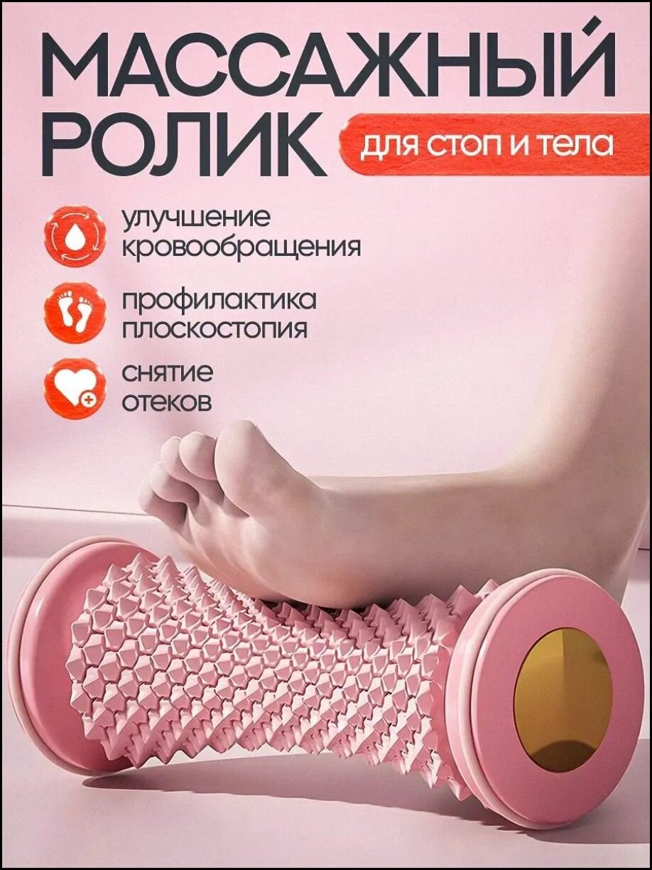 Ролик массажный