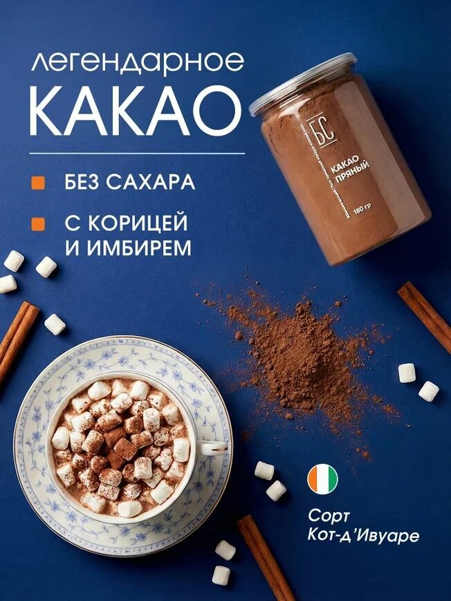 Какао-порошок натуральный растворимый, какао без сахара 180 гр