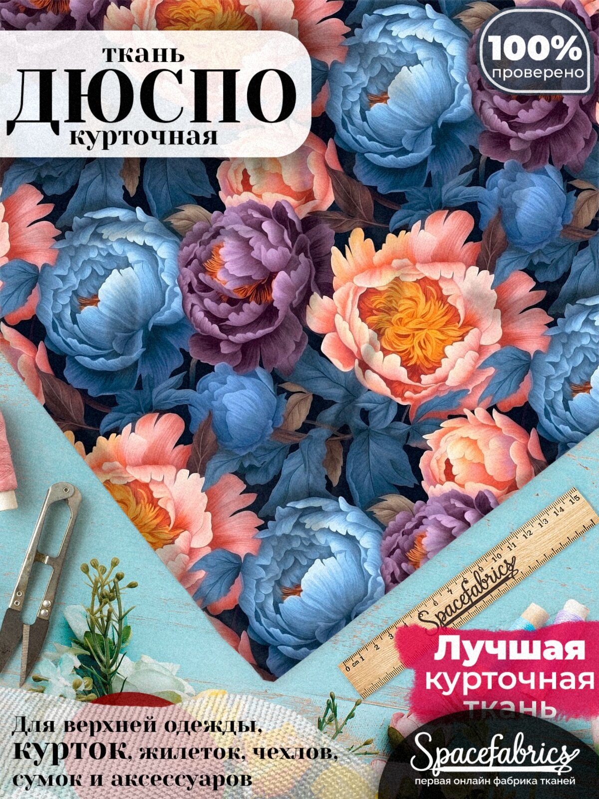 Плащевая и курточная ткань для шитья дюспо 240T, WR PU Milky, 85 г/м , отрез 147х100 см, принт, рисунок