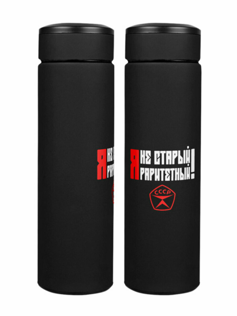 Термос «Я не старый-я раритетный с знаком качества СССР» (черный)