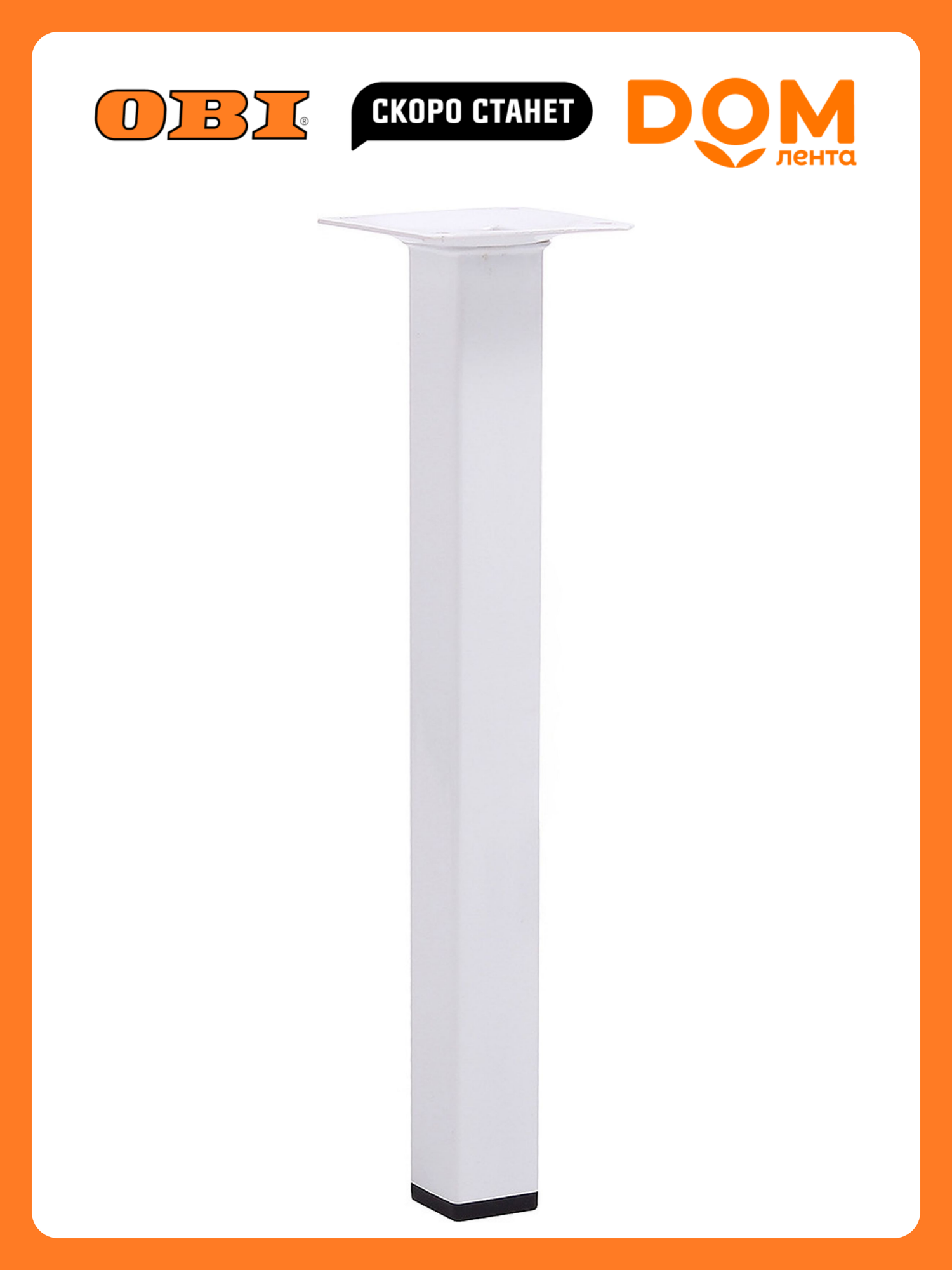 Мебельная ножка Larvij стальная белая 25 см