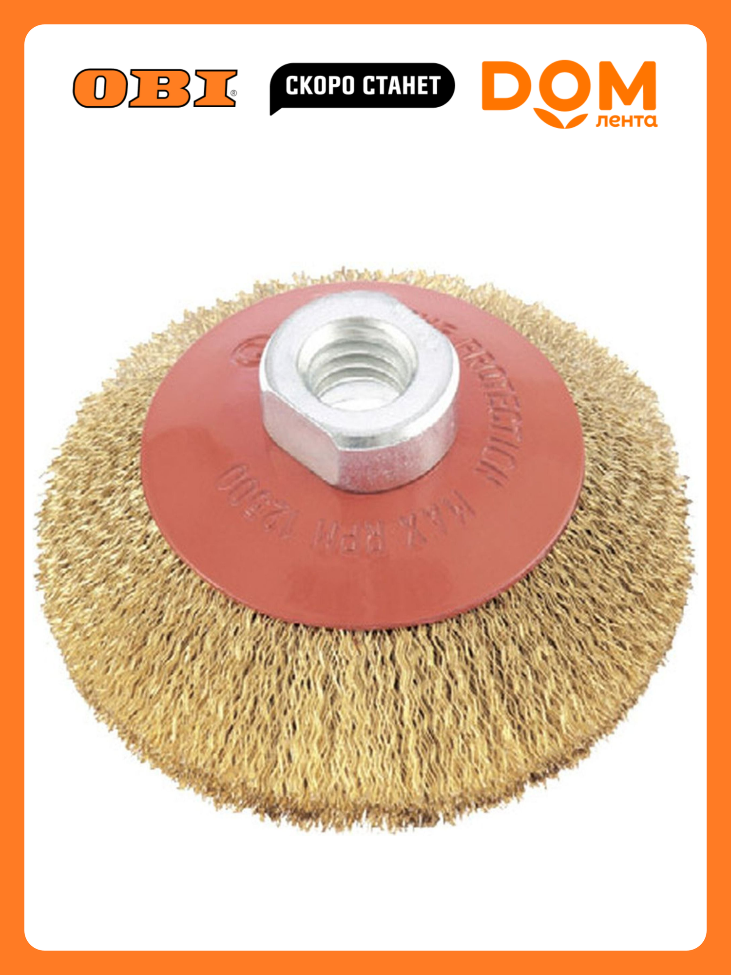 Щетка для УШМ ELITECH 1820.075300 тарелка 125 мм