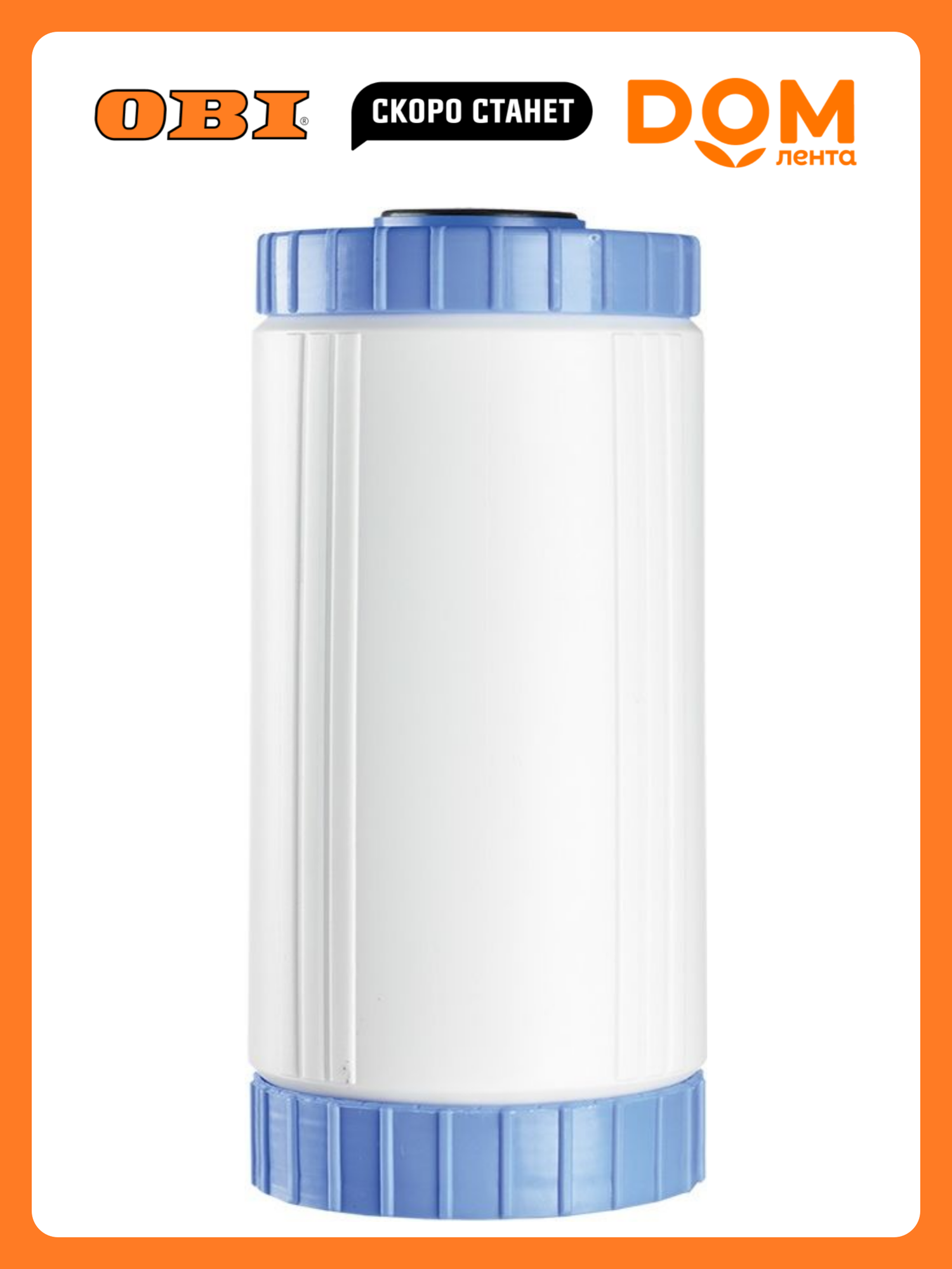 Фильтроэлемент ВВ10 Смягчение, механическая фильтрация, ресурс 10000 л