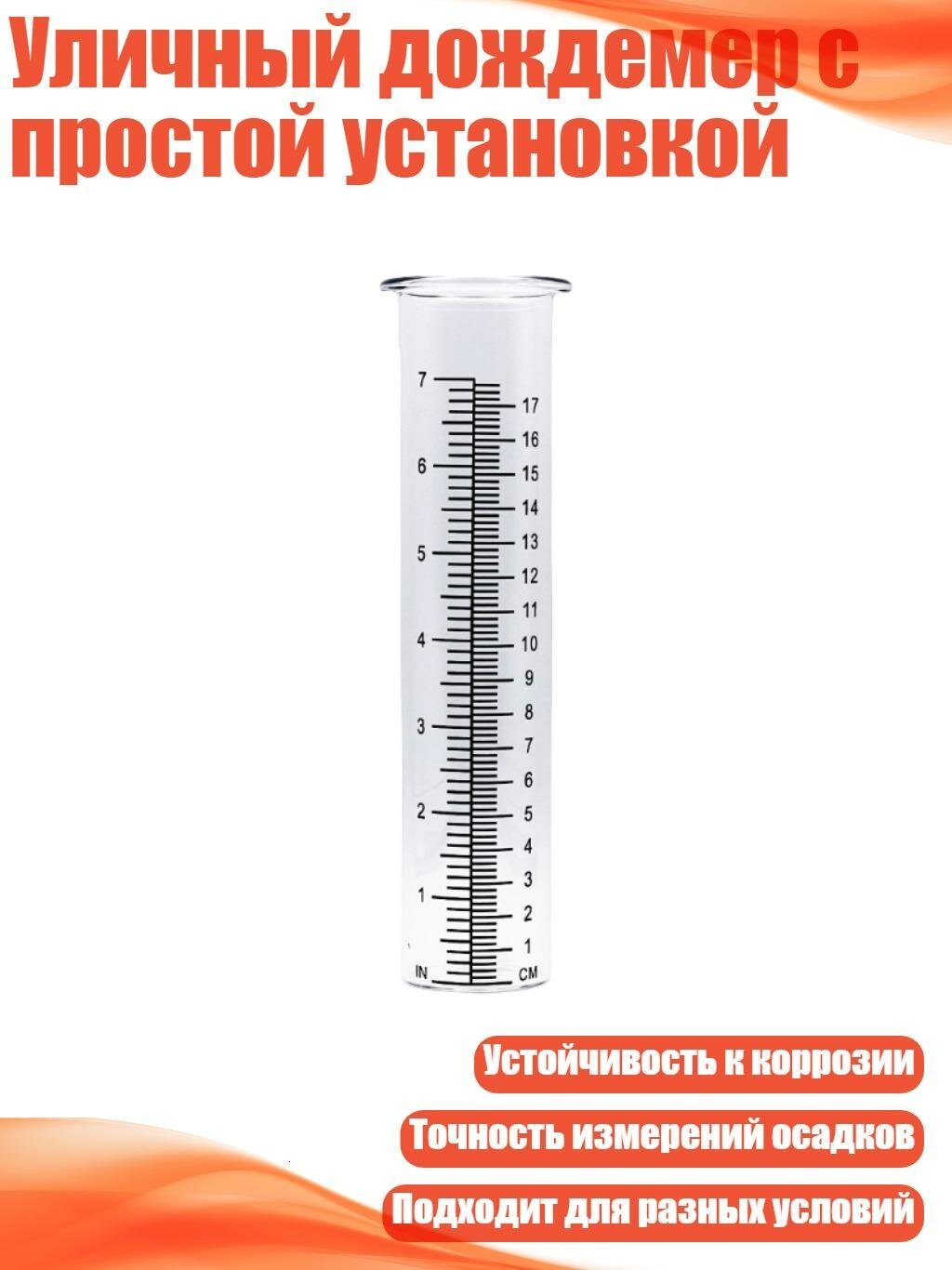 Уличный дождемер с простой установкой, Дождемер 21 см