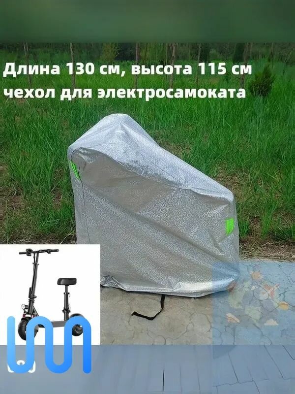 Чехол для хранения самоката