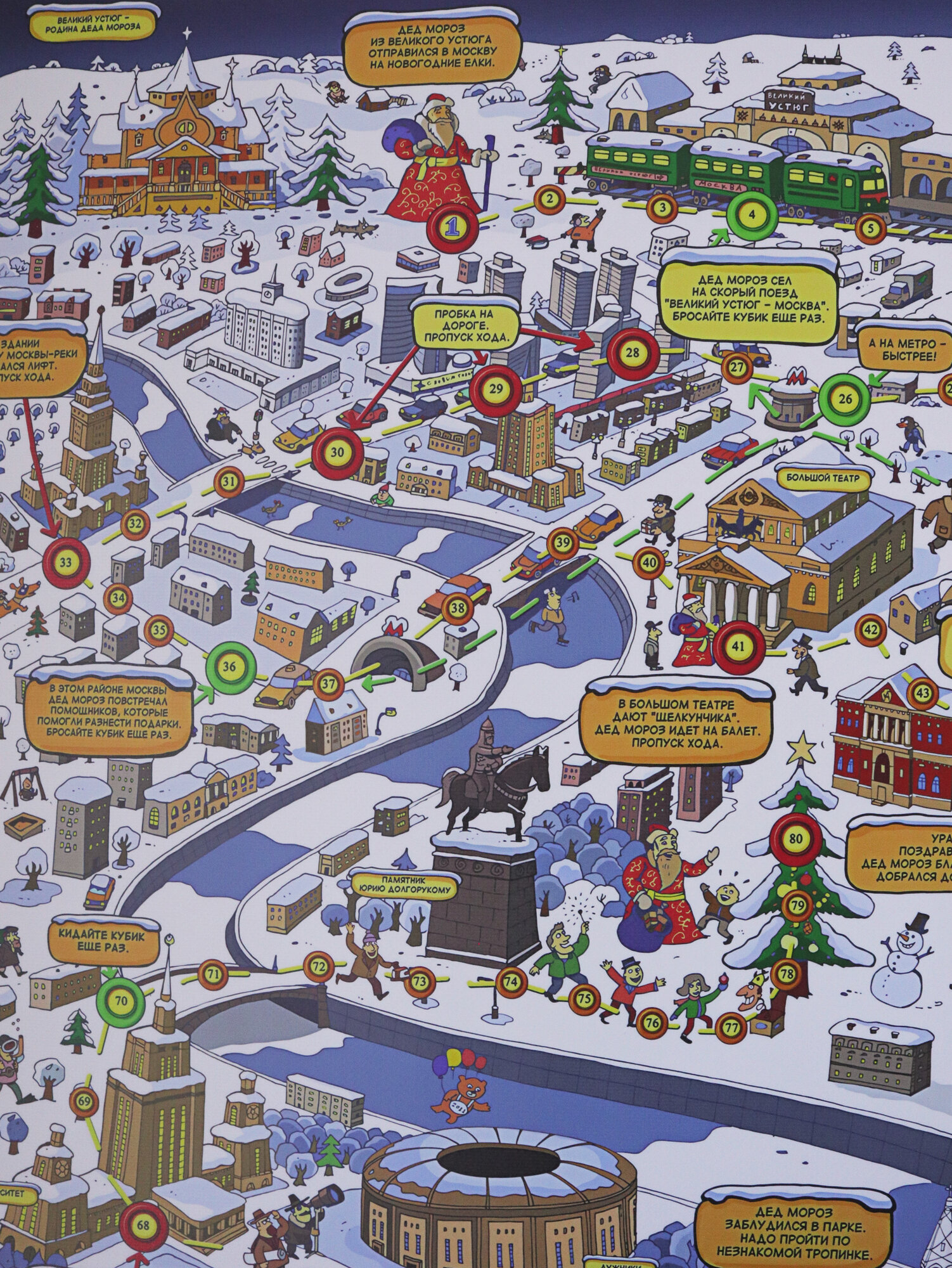 Игра-ходилка "Как Дед Мороз в Москву ездил" / Новогодняя настольная игра