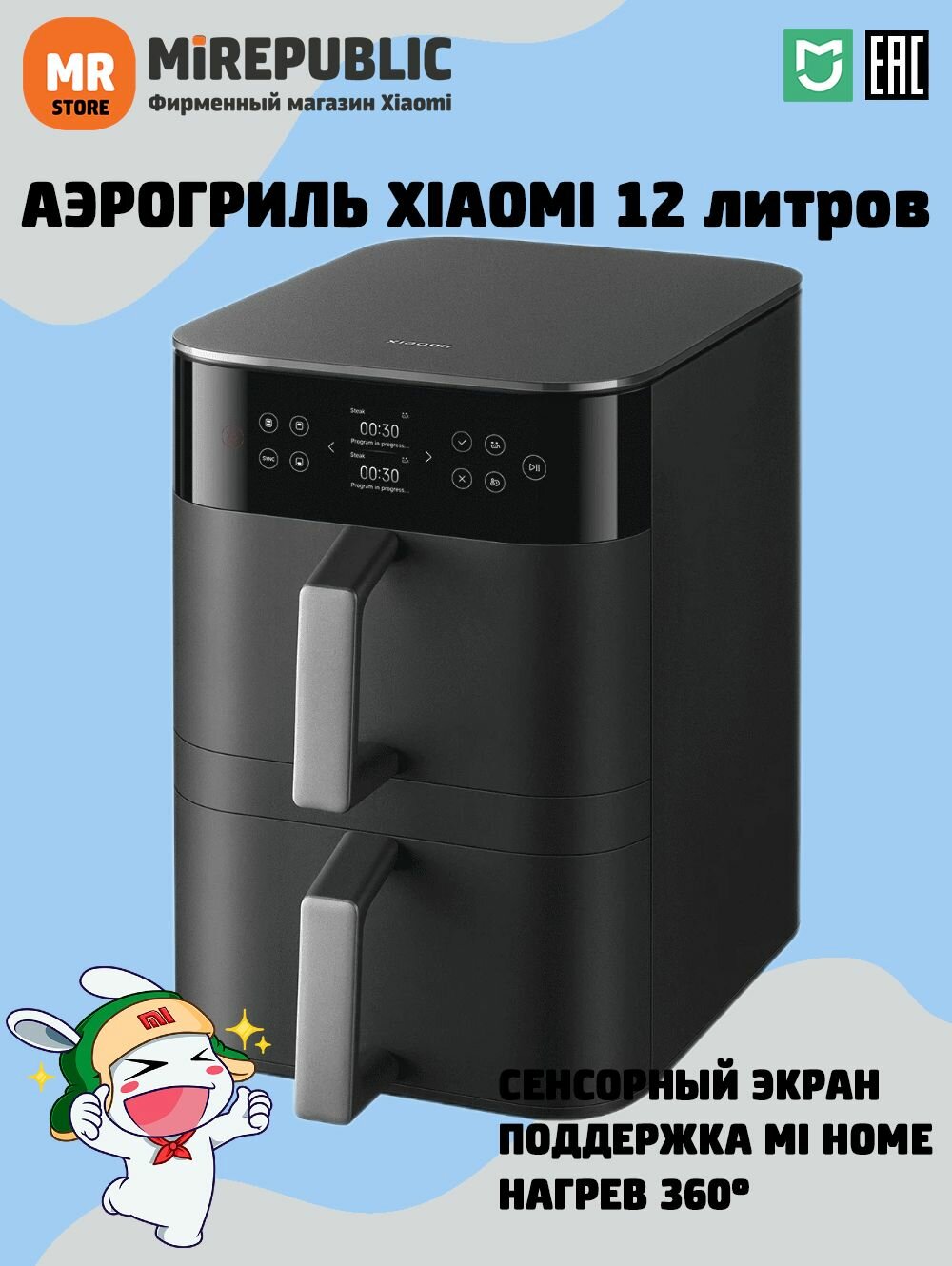 Аэрогриль/Аэрофритюрница Xiaomi Smart Double Stack Air Fryer 12L (MAF-DS1201) Русская версия, черная
