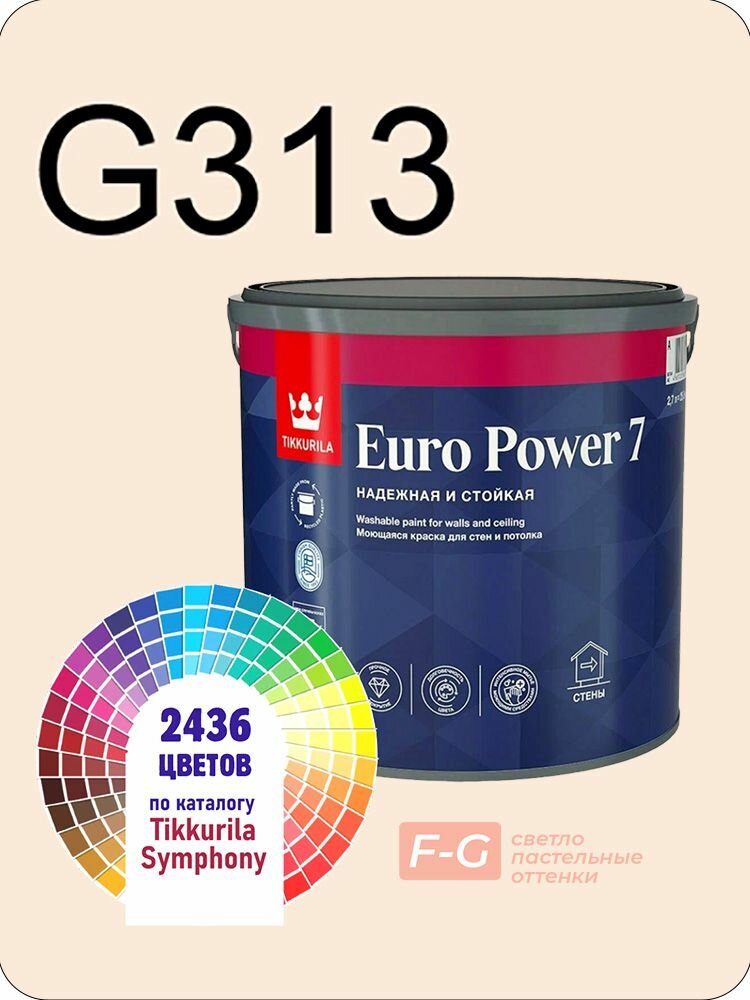 Краска для стен и потолков Tikkurila Euro Power 7 2,7л. светло-пастельные оттенки G313