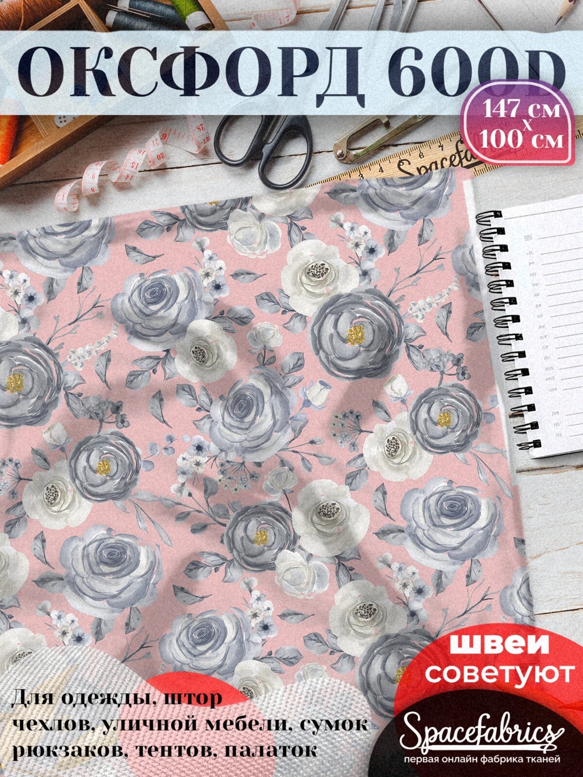 Прочная водоотталкивающая ткань Оксфорд 600 D. 220 гр/кв. м. WR защита и пропитка PU 1000. Принт. 150*100 см