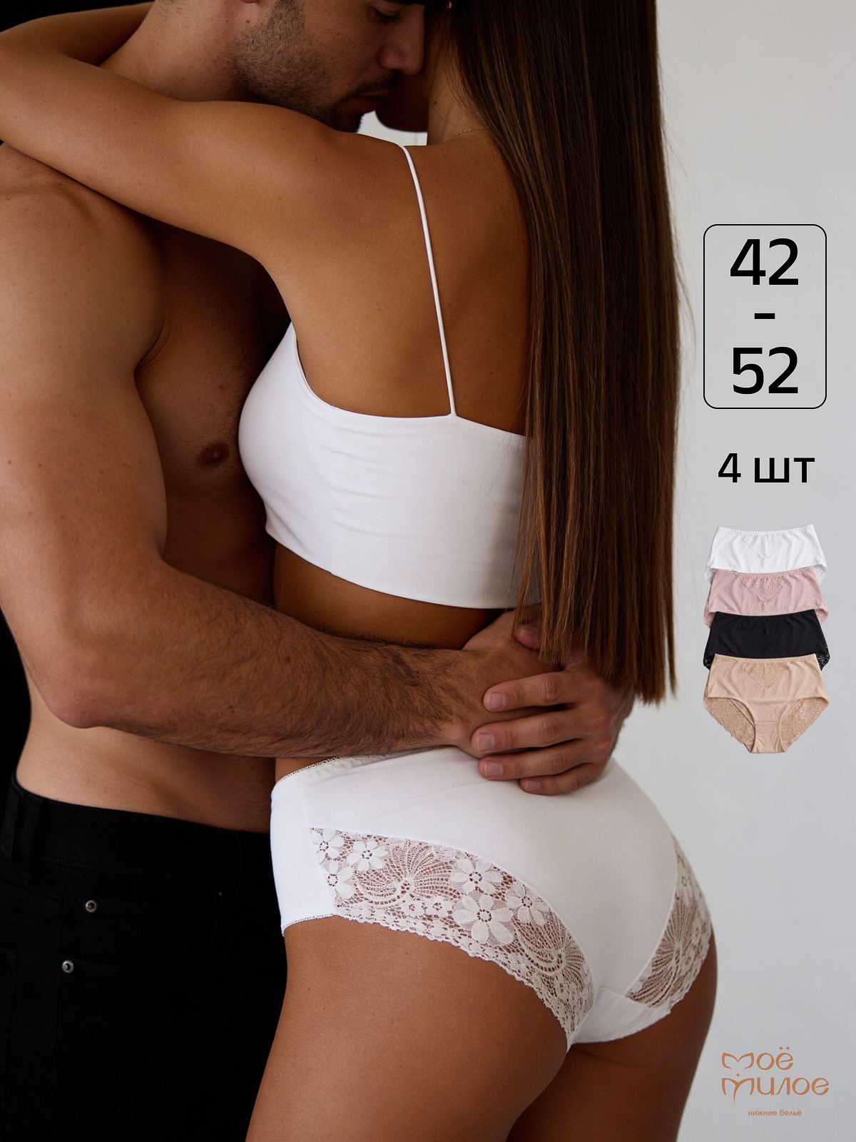 Трусы Моё милое, комплект