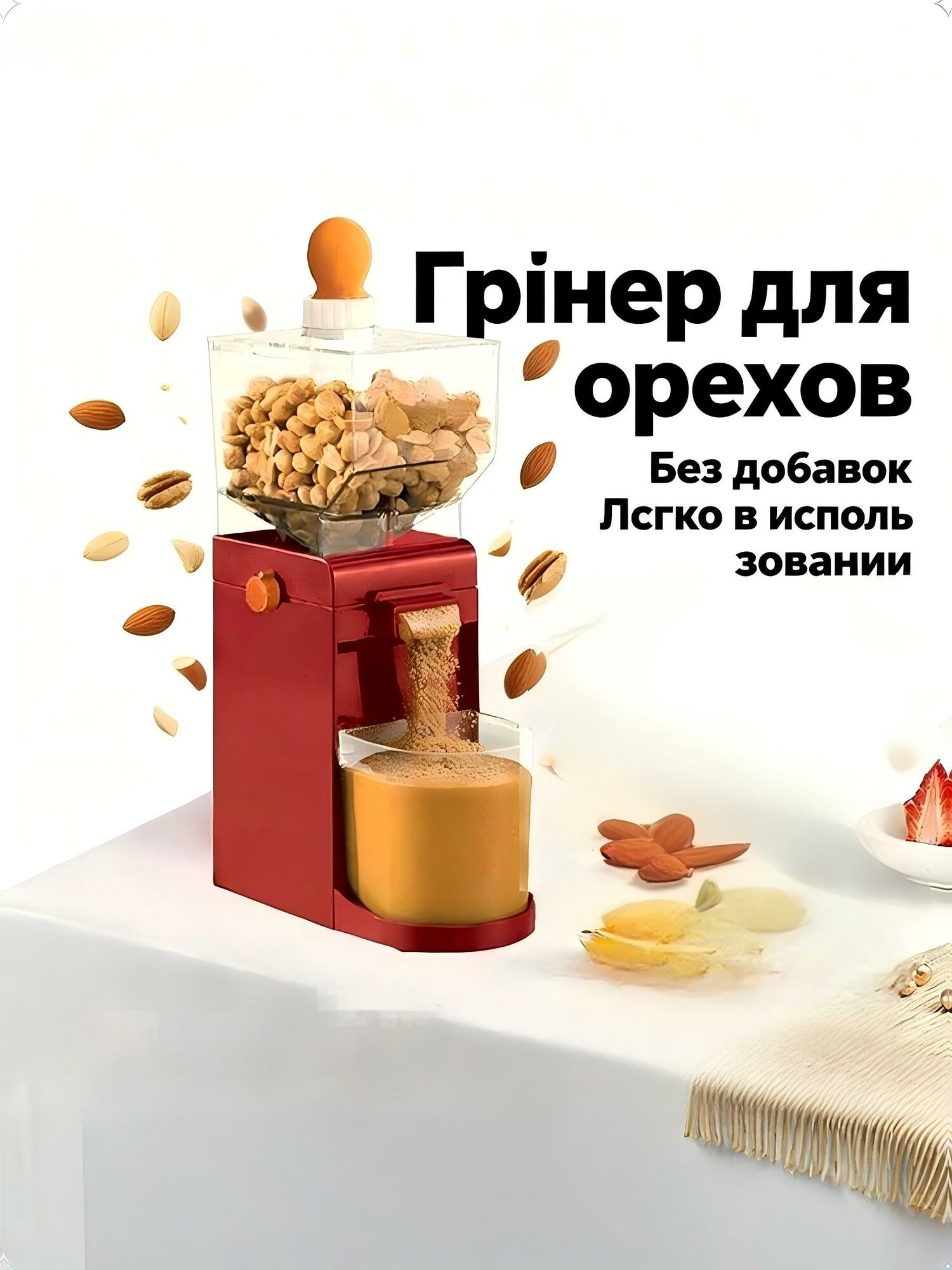 Измельчитель орехов для приготовления арахисового масла, небольшая машина для приготовления пищи, Кухонная машина