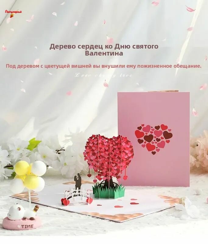 Открытка объемная на День святого Валентина
