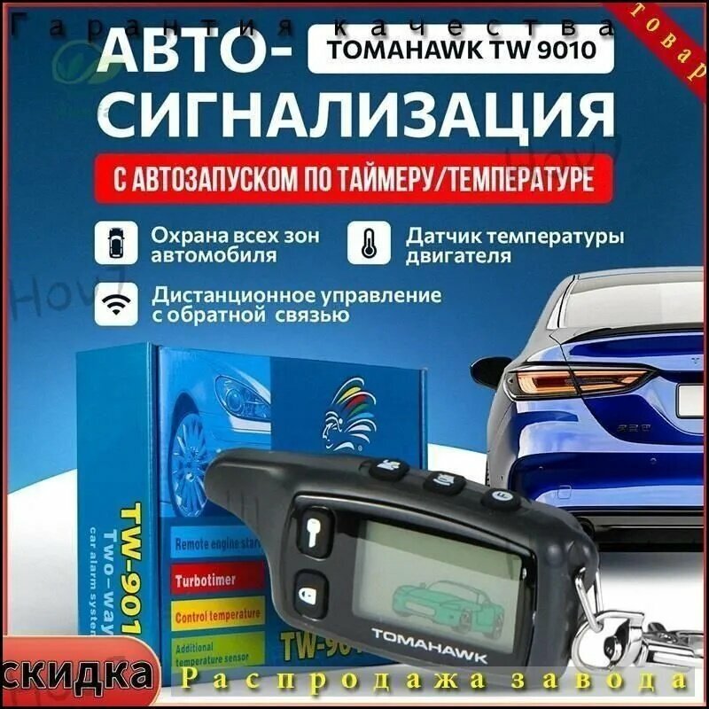 Автосигнализация, Иммобилайзер