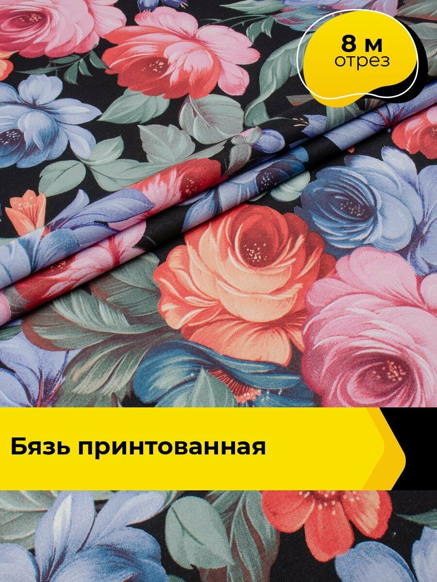 Ткань бязь с рисунком для шитья одежды и рукоделия, отрез 8 м*150 см, пл. 120.0 гр/м2