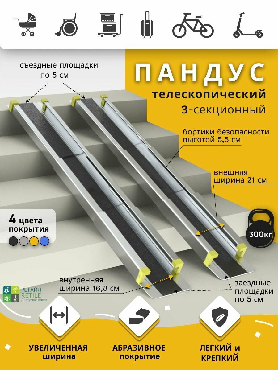 Пандус 250 см телескопический 3-секционный Антислип, чёрный (рабочая длина 240 см + 2 опор. площадки по 5 см)