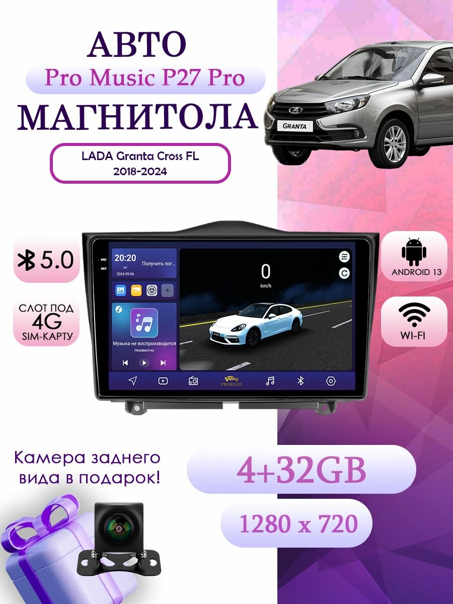 Штатная магнитола ProMusic P27 PRO 4+32GB Lada Granta FL Лада Гранта магнитола Android 13 2din головное устройство мультимедиа